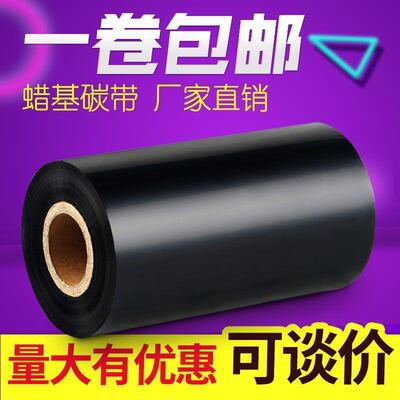 蜡基碳带增强蜡基110mm打OWX300m9000条码标签机印碳1带纸黑色色