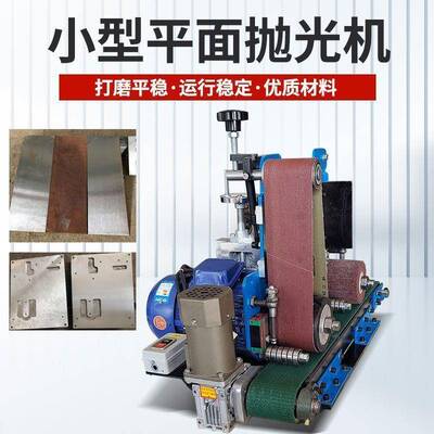 小型平面抛20474光机台式除锈拉去毛刺打磨机木砂板丝金带属板全