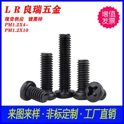 PM镀圆头/头十M字槽机牙螺丝LET黑锌盘头十字机丝P.2X4盘-PM.2X0