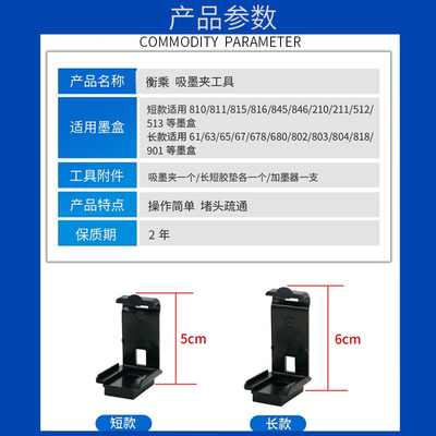 吸墨夹墨盒排空气疏通阻流塞短款适用于810 811 815 816 845 846