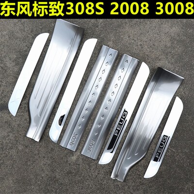 东风标致308S标致2008标志3008专用车门迎宾踏板改装饰配件门槛条