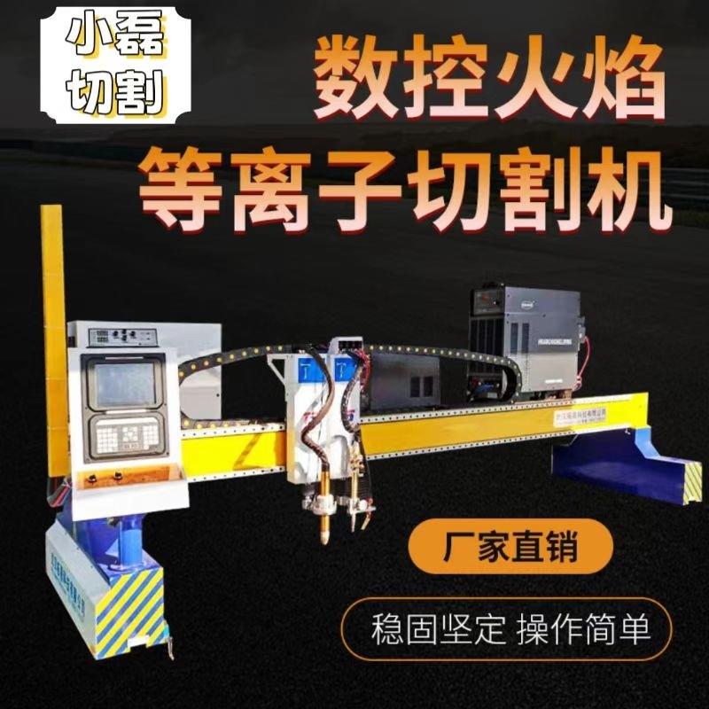 龙门式等离子火焰两用切割机不锈钢等离子全自动一体数控切割机