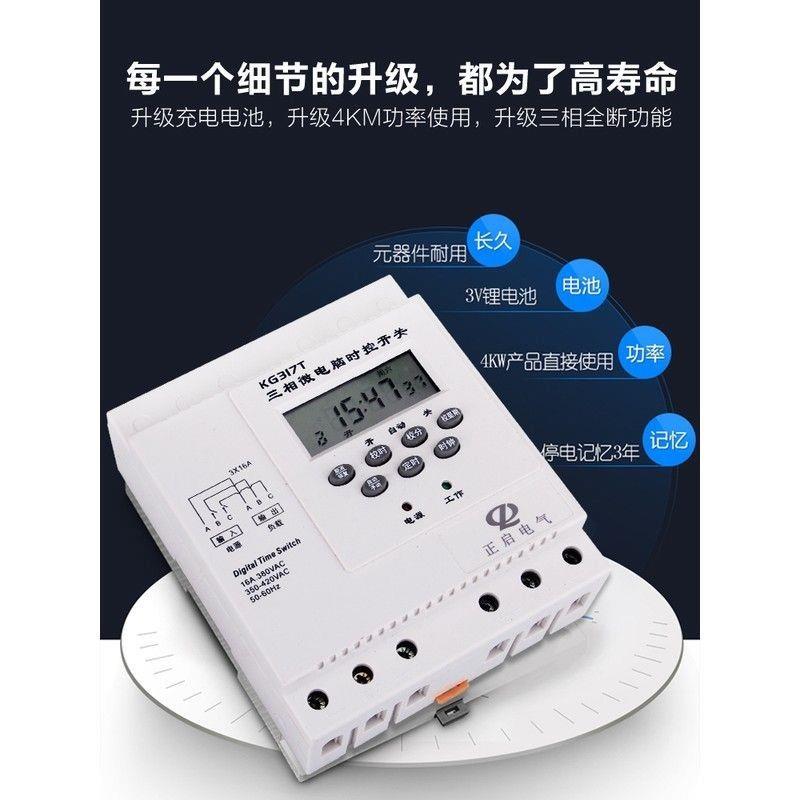 380v三相定时开关路灯微电脑时控开关全自动断电定时间控制器