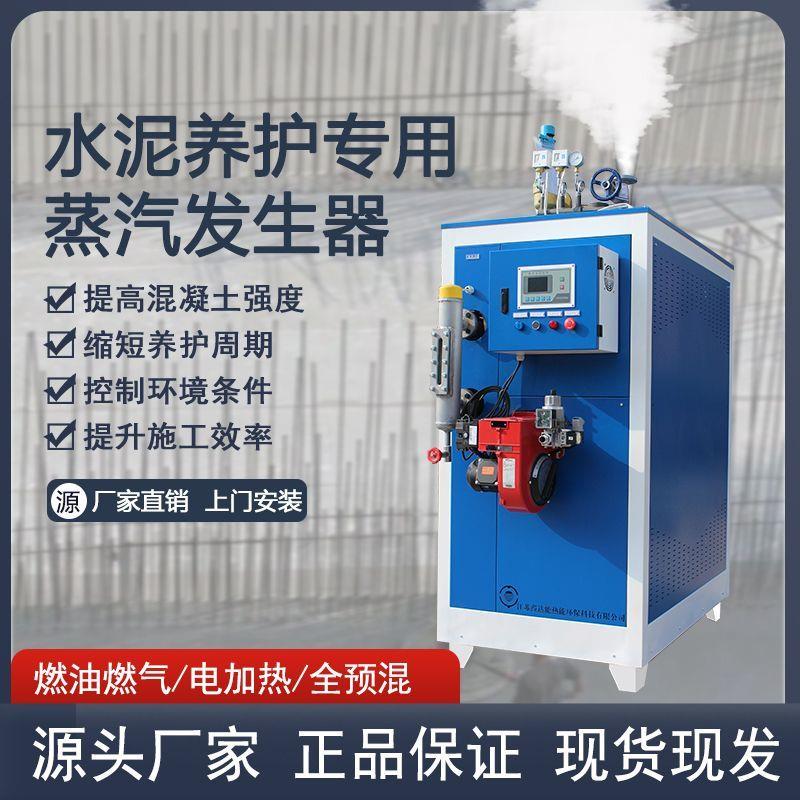 水泥制品混凝土蒸汽养护发生器锅炉设备预制构件桥梁箱梁
