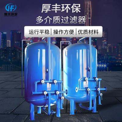 石英砂多介质过滤器除铁除锰设备活性炭浅层砂过滤罐锰砂过滤器