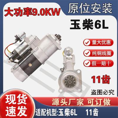 M105R3023SE/3059SE玉柴6L起动机德龙轩德X3马达L30L2-3708100