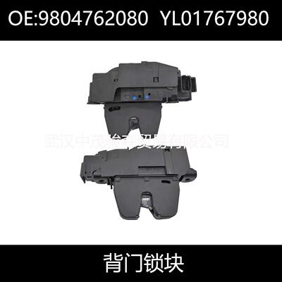 9804762080YL01767980适用标致雪铁龙背门锁块后备箱尾门锁