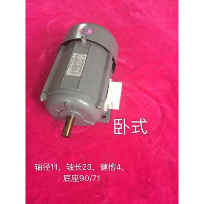 瑞顺YS5624/120W380V1400转轴径11，轴长23，键槽4，底座90/71