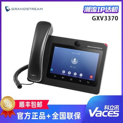 潮流(Grandstream)网络GXV3370新一代Android桌面视频IP电话机