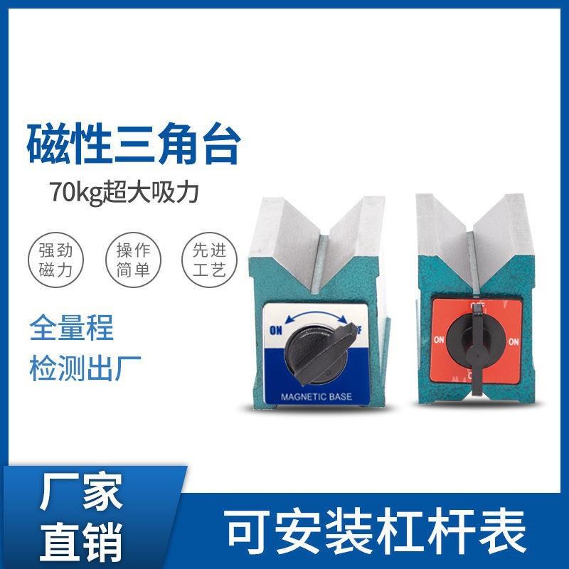 磁性V型块三角台磁力V型台划线用V形铁7K线切割磁铁开关v形块12KS
