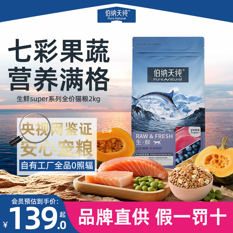伯纳天纯生鲜super猫粮全价鲜肉冻干粮成幼猫专用营养官方正品