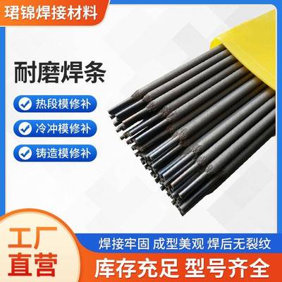 厂家耐磨焊条D360超耐合金碳化钨耐磨电焊条堆焊焊条3.2/4.0