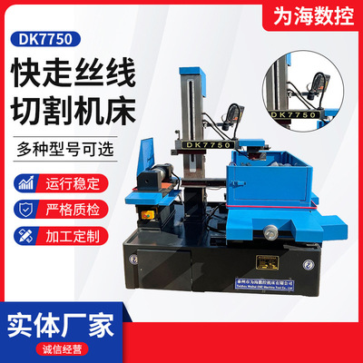 DK7750快走丝线切割机床数控精密