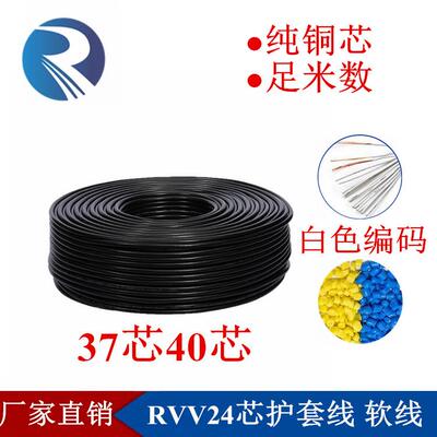 AVVRRVV40/37芯0.120.20.30.50.751.0mm平方护套控制电缆线