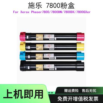 适用施乐Xeroxphaser7800粉盒7800DN硒鼓鼓架7800DX碳粉墨盒