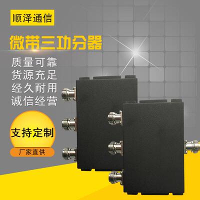微带三功分器698-2700MHzN型母头功率50W（含800-2500MHz）
