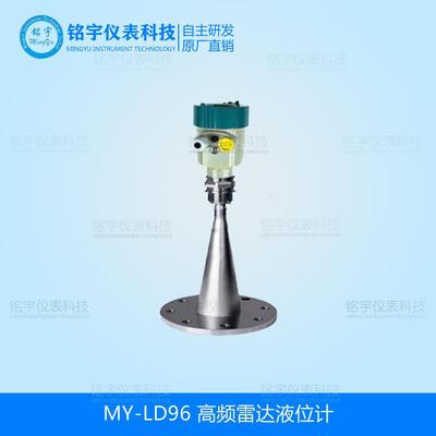 高频雷达液位计防爆雷达液位计防腐导波物位计雷达物位计直销