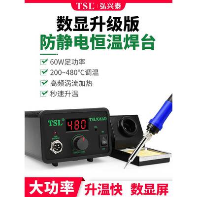 TSL数显936电烙铁焊台恒温可调温家用大功率内热式维修工具焊锡枪