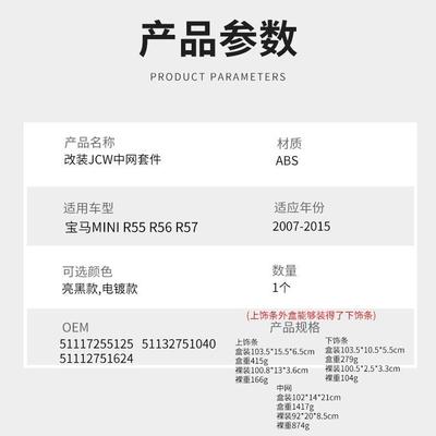 用于宝马迷你MINI55RR56R57中适前网格栅电74576镀JCW杠套件改装