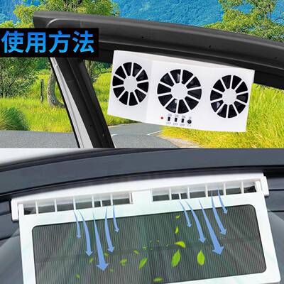 横太阳能车载排风循扇换气器扇夏季众汽车降7197温扇车内空气环排