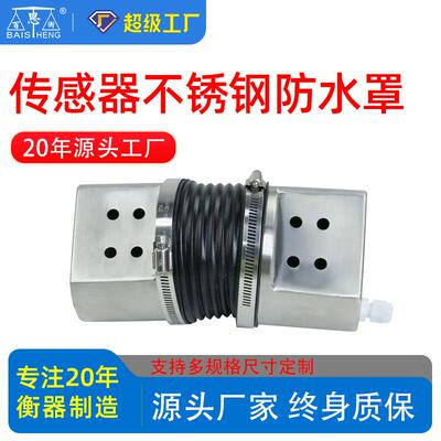 新04不锈钢防水罩套1传5子0kg58600公斤电台3秤称重感器方孔菱形