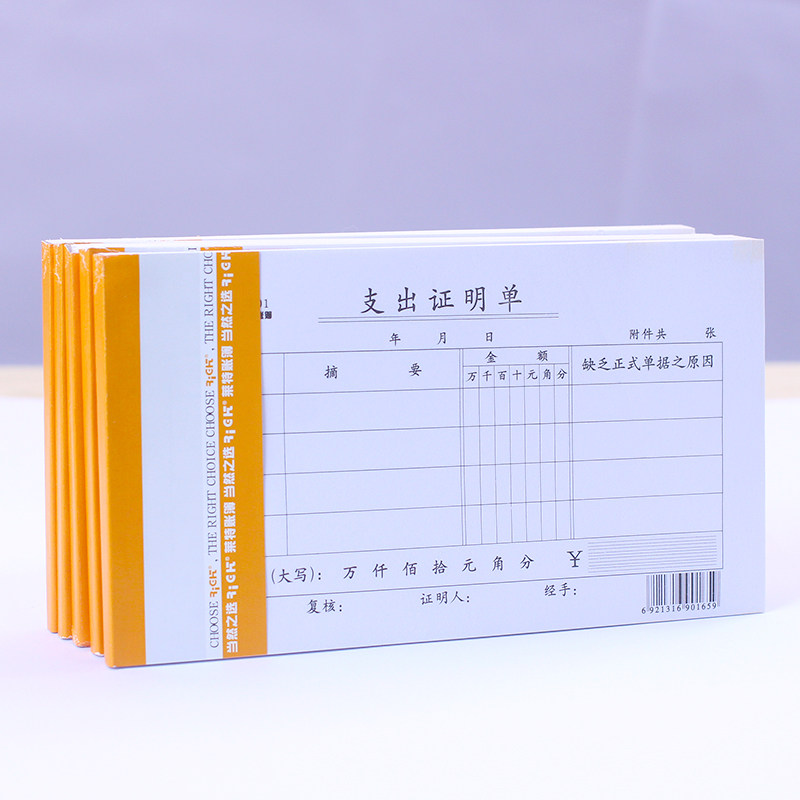 5本装 莱特支出证明单财务专用通用单联现金支付会计票据办公用品