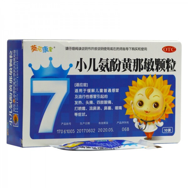 包邮葵花康宝小儿氨酚黄那敏颗粒10袋感冒发热头痛四肢酸痛打喷嚏