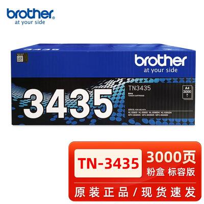 原装兄弟TN-3435粉盒HL-55805585559055958530打印机硒鼓碳粉