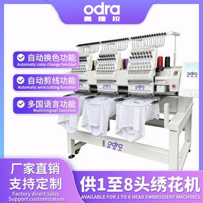 奥德拉全自动电脑绣花机帽子成衣绣字机小型家用绣花机logo刺绣