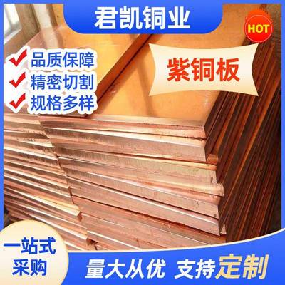 T1T2紫铜散热铜圆板片C110导电铜铜片C1220紫排tpESL20紫铜皮无氧