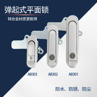 AB301配电箱平面锁柜锁配电柜门锁前门锁跳式把手AB302锁AB303-1