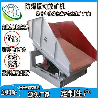 中亿矿用放矿设备FZC-1.6双质体防爆振动放矿机