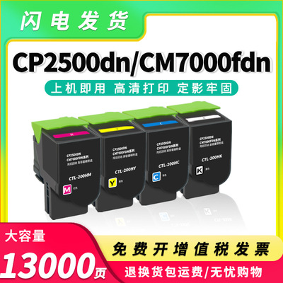 适用奔图CTL-200粉盒CP2500DN CM7000墨盒CP2506DN CM7006FDN碳粉