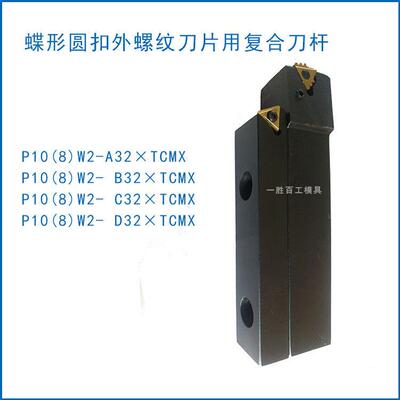石油管螺纹梳刀刀杆数控刀杆P10(8)W2-C32X-TCMX