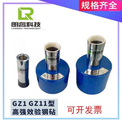 朗睿GZ系列校准钢砧高强率定钢砧混凝土砂浆高强检验用钢砧
