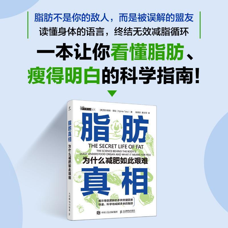 【活动促销】 脂肪真相为什么减肥如此艰难the science behind the bodys least understood organ and what it means for you 人