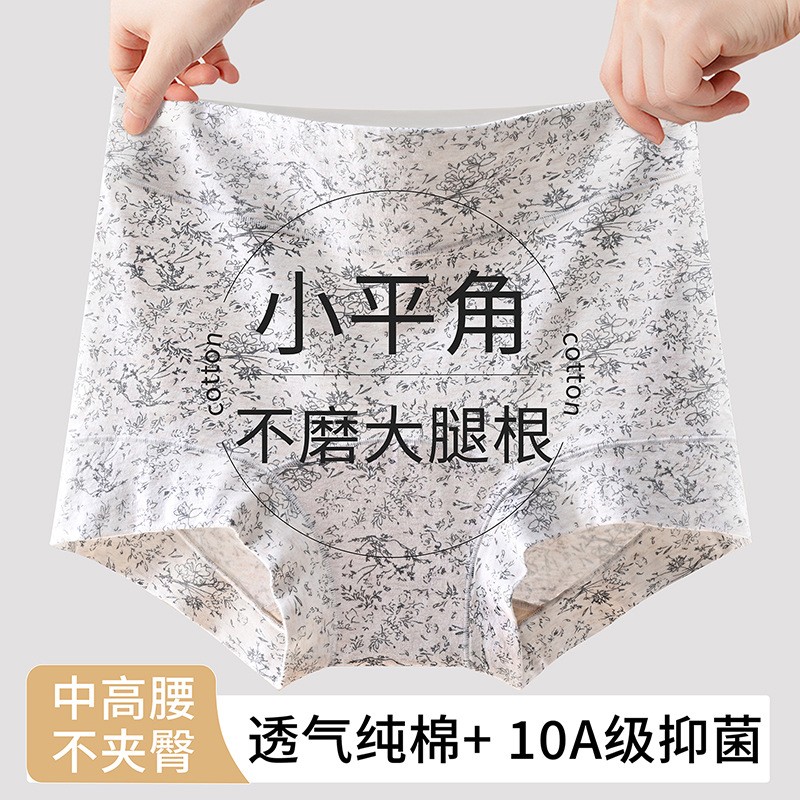 A类棉女士内裤高腰10A抑菌纯棉加长裆小平角碎花不夹臀透气舒适