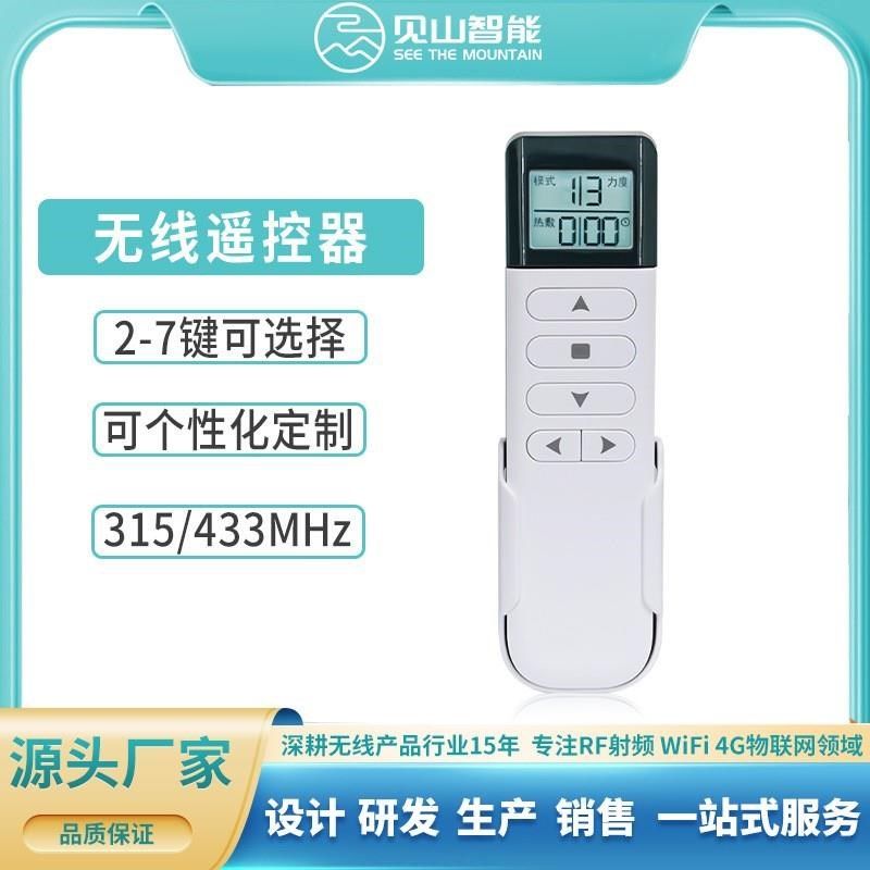 LED液晶显示屏智能家居灯具设备风扇按摩椅433M无线遥控器配底座