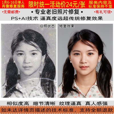 ai专业老照片修复破损修补翻新还原女生照精修黑白证件照上色p图