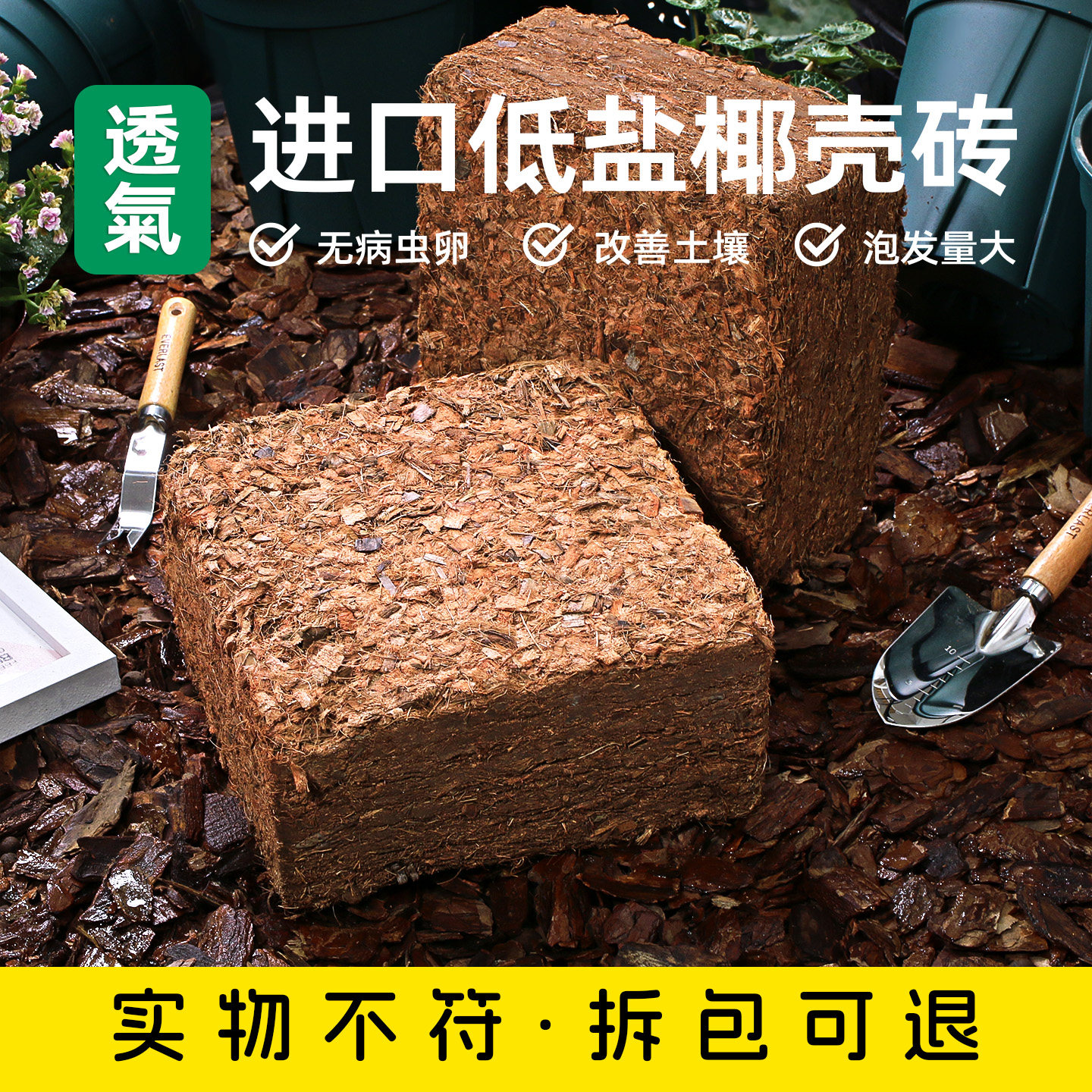 天然低盐大椰壳砖改良土壤覆盖物有机种植介质颗粒透气花土栽培土