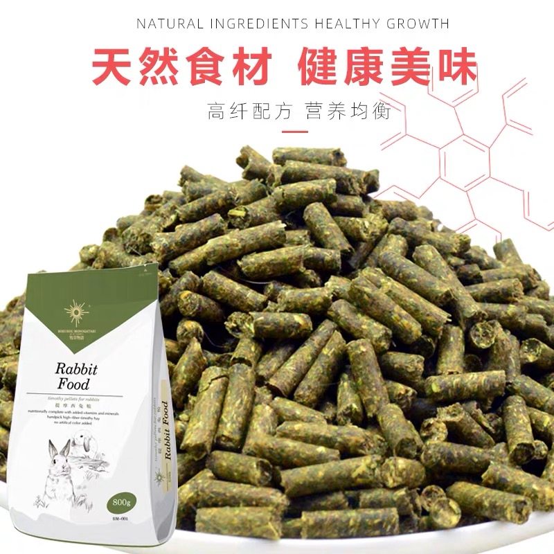 牧草物语兔粮800g兔兔主粮兔子饲料苜蓿草提摩西小包装主食25年