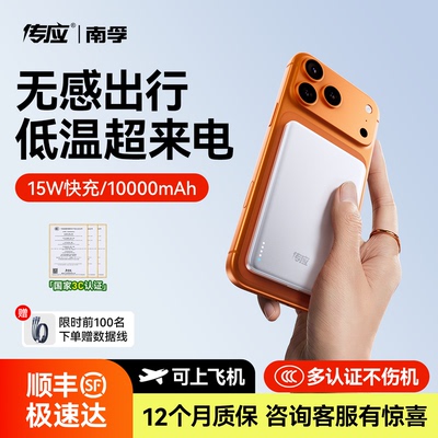 南孚传应磁吸充电宝适用苹果17无线超薄便携小巧3C认证可上飞机快充大容量专用移动电源官方正品10000mha