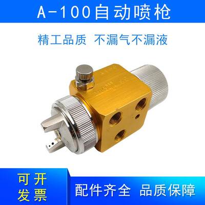 A-100波喷波峰MHD焊喷嘴吸塑机喷头峰焊助枪焊剂喷脱模剂漆枪