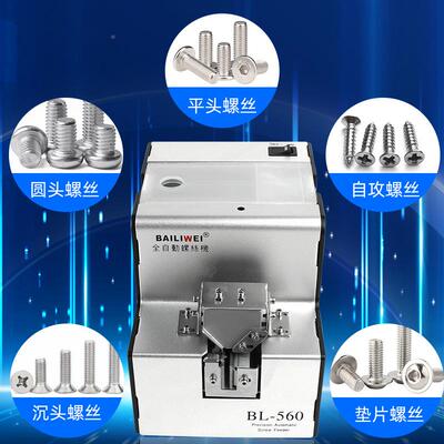 357全自动锁螺丝机感应-1.050mm螺丝可调供料机自.动排送料列供料