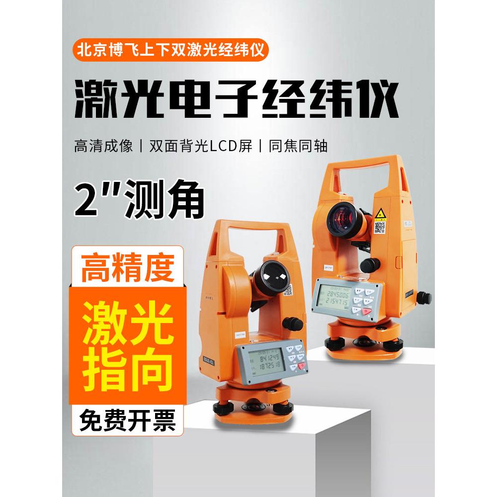 博飞海云经纬仪高精度测角电子激光经伟仪建筑工程放样测绘仪EDJ2