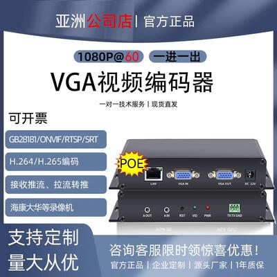 VGA/HDMI录屏器 H.265编码 ONVIF解码 电脑/收银机/监控 兼容海康