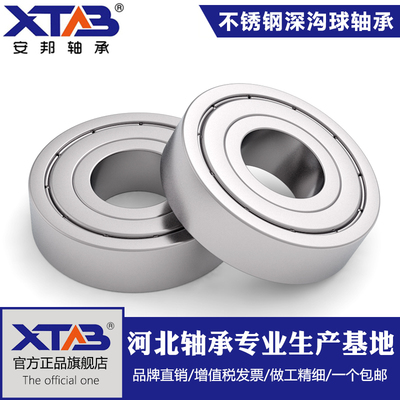 不锈钢304/440轴承S6008 6009 6010 6011 6012 6013 6014 6015ZZ