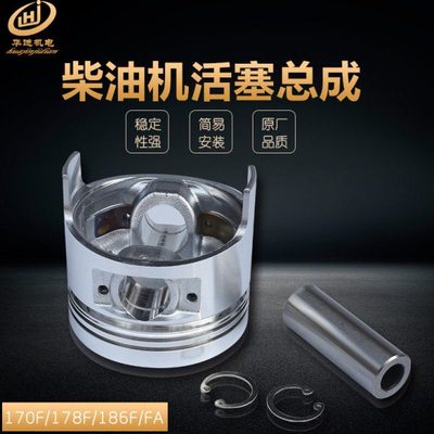 柴油发电机配件5KW活塞发动机微耕机170F/178F/186F/188FA活塞 销