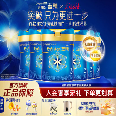 美赞臣蓝臻3段婴幼儿牛奶粉820g