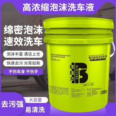 G5J汽车蜡洗液大桶装水浓料缩11648母商用洗车泡沫清车洗
